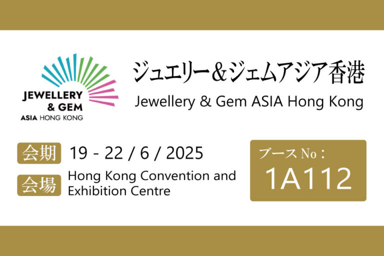 2025.6.19-22 ジュエリー＆ジェムアジア香港出展！ブース: 1A112 | K-GOLDインターナショナル
